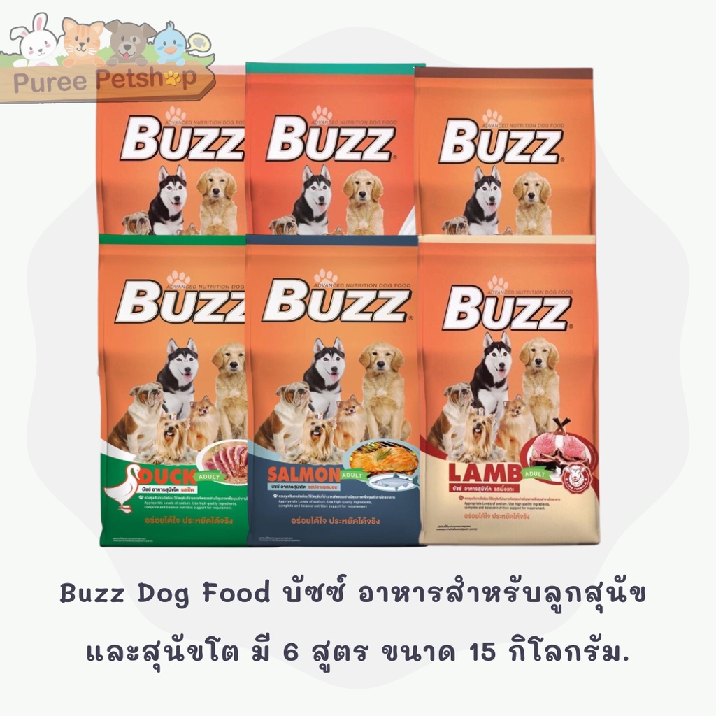 Buzz Dog Food บัซซ์ อาหารสำหรับสุนัขโต มี 6 สูตร ขนาด 15 กิโลกรัม ...
