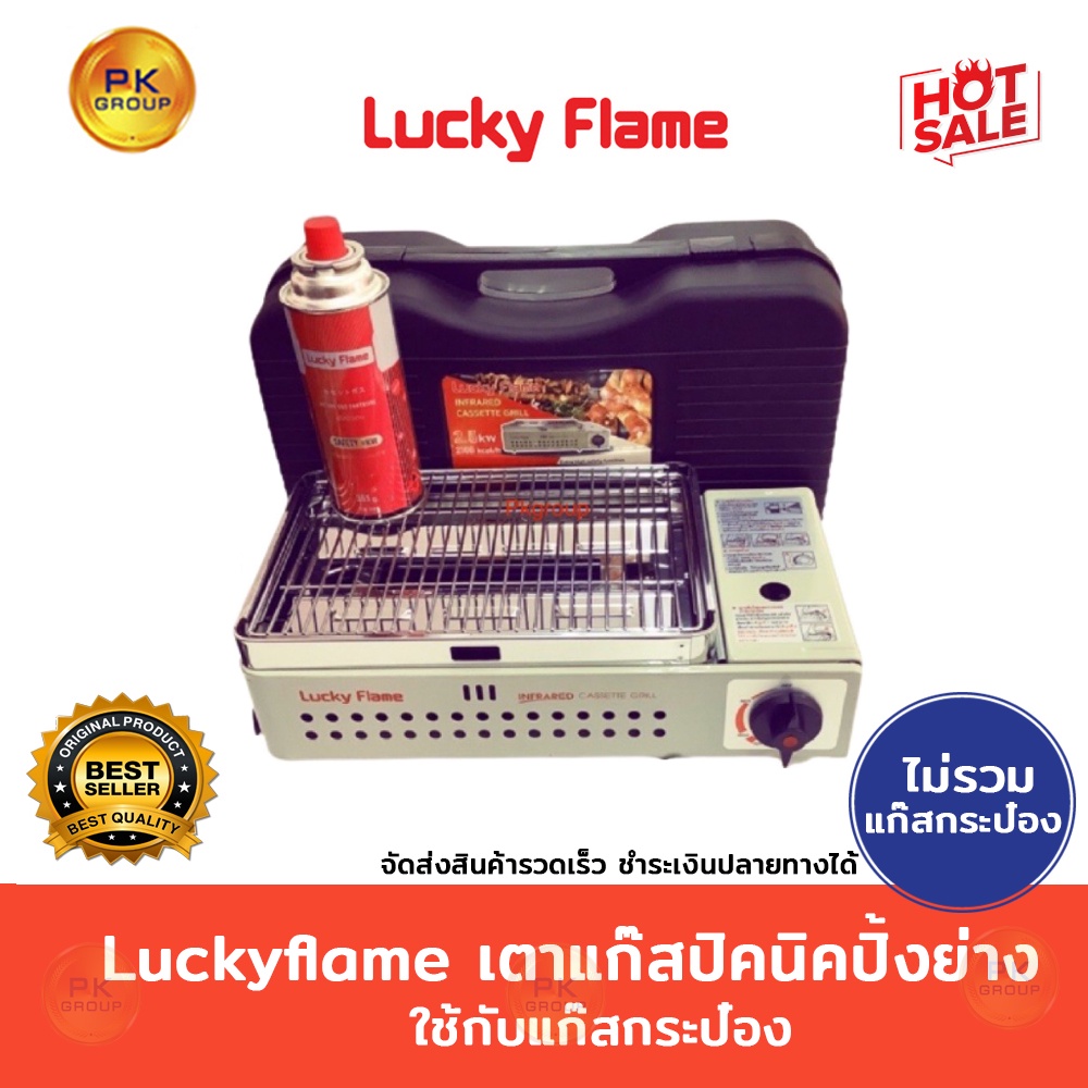 Luckyflameเตาแก๊สปิคนิค ปิ้งย่าง LF-90G(ไม่มีแก๊ส ) | Shopee Thailand