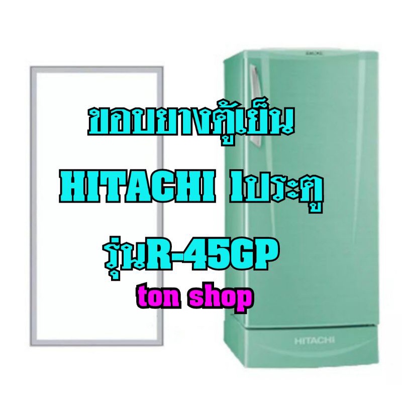 ขอบยางตู้เย็นHitachi 1ประตู รุ่นR-45GP | Shopee Thailand