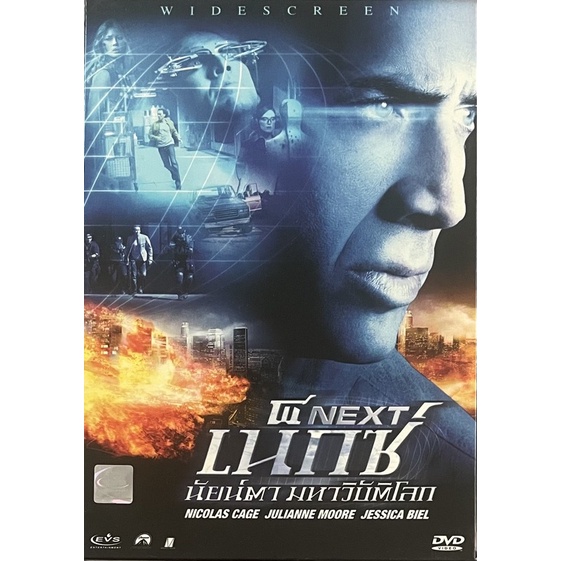 [มือ2] Next (2007, DVD)/ เน็กซ์-นัยน์ตามหาวิบัติโลก (ดีวีดี) | Shopee ...