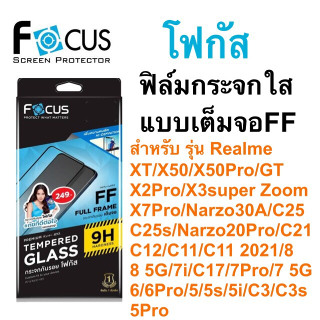 Focus ฟิล์มกระจกใส เต็มจอFFรุ่น Realme 9 9i 5G/C55 C53/x2pro/Narzo50/narzo30a/c25/c25s/c21 ...