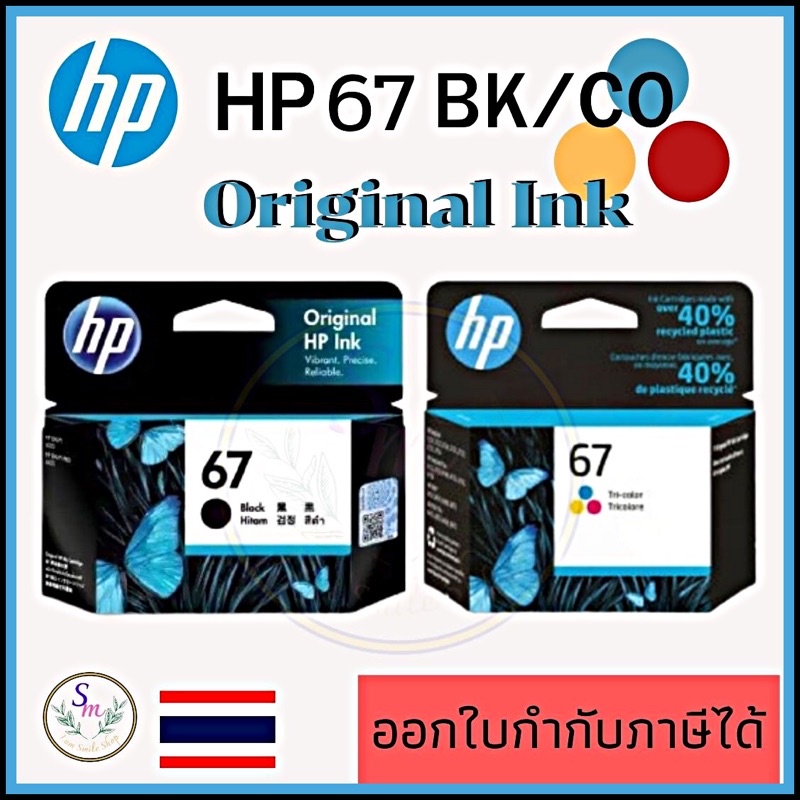 หมึกพิมพ์ HP 67 Black/ หมึกพิมพ์ HP 67 Tri-color Original Ink Cartridge ของแท้จากศูนย์ HP รับ ...