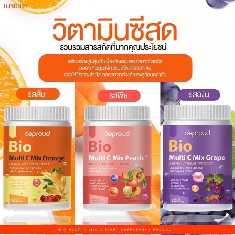 Deproud Bio Vitamin C Multi Mix 250G ดีพราว วิตามินซีสามรส 250,000mg [ส่งฟรี] | Shopee Thailand