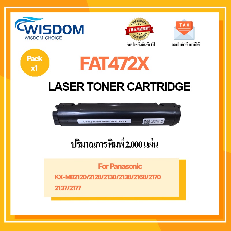 ตลับหมึก FAT472X/472E/P472X ใช้กับเครื่องปริ้น Panasonic รุ่น KX-MB2120 ...