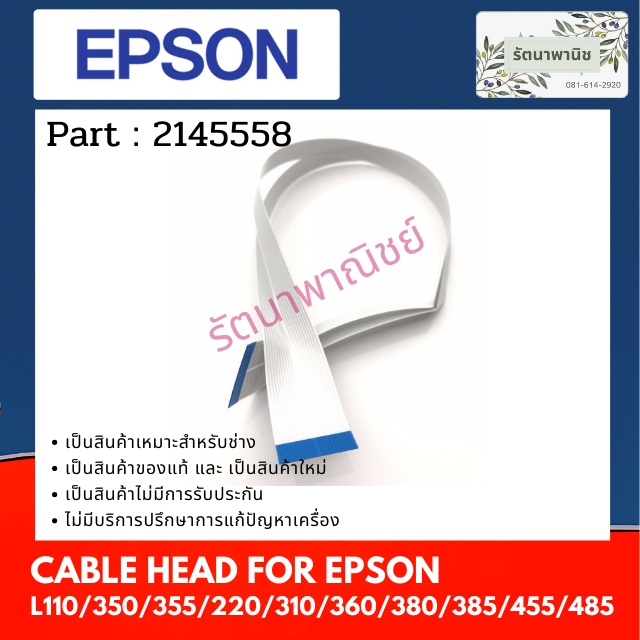 Epson Cable Head For L110/350/355/220/310/360/380/385/455/485 สายแพร ...