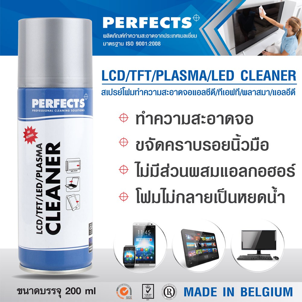 PERFECTS LCD TFT LED Cleaner 200ml. สเปรย์ทำความสะอาดพื้นผิวจอทีวีทุก ...