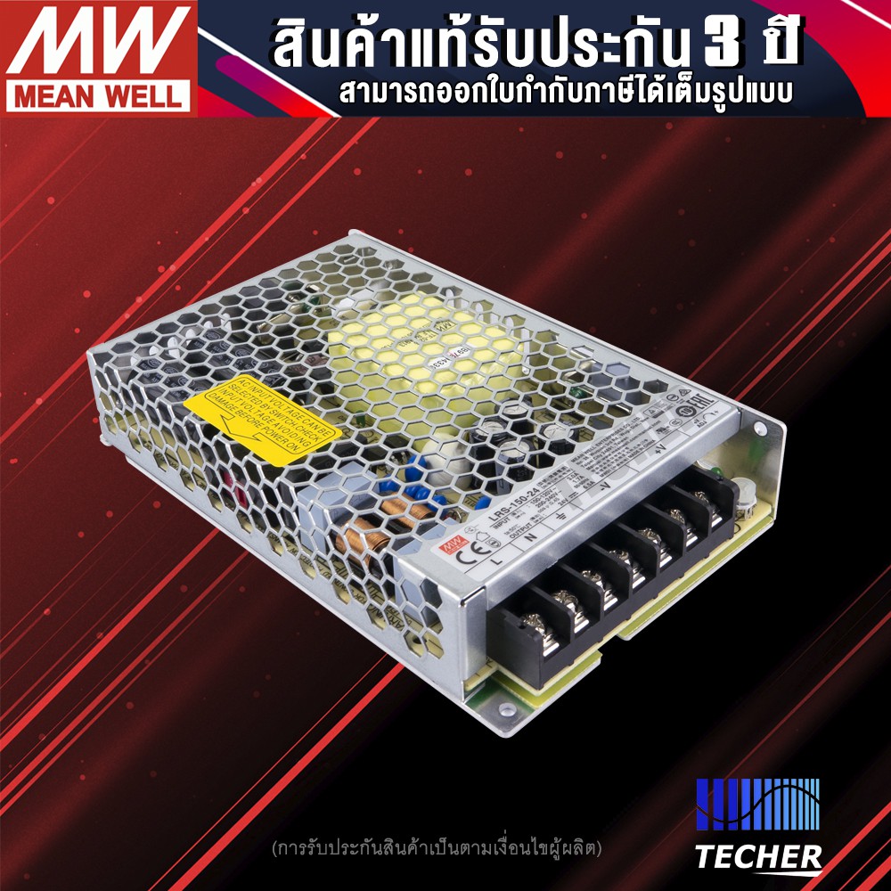 LRS-150-24 | MEAN WELL 24V 150W 6.5A Switching Power Supply | Shopee Thailand
