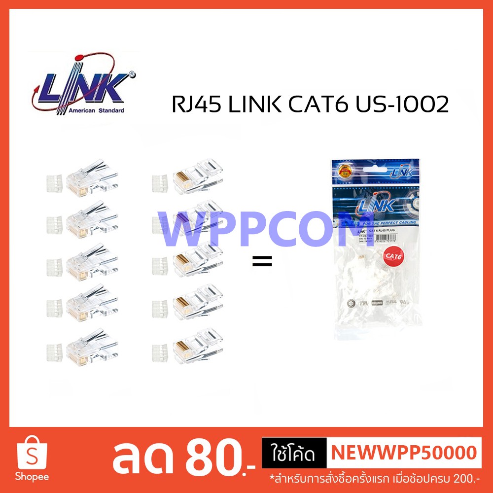 หัวแลนตัวผู้ LINK ร่น US-1002 / US-1002A (ถุง 10 ตัว) LINK RJ45 CAT6 | Shopee Thailand