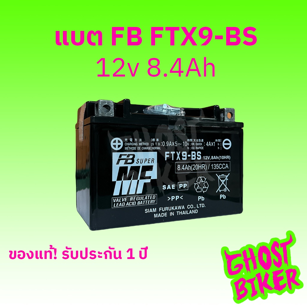 ร้านหะใหม่!!! FB FTX9-BS (12V 8Ah) แบตเตอรี่แห้งมอเตอร์ไซค์ ประกัน1ปี | Shopee Thailand