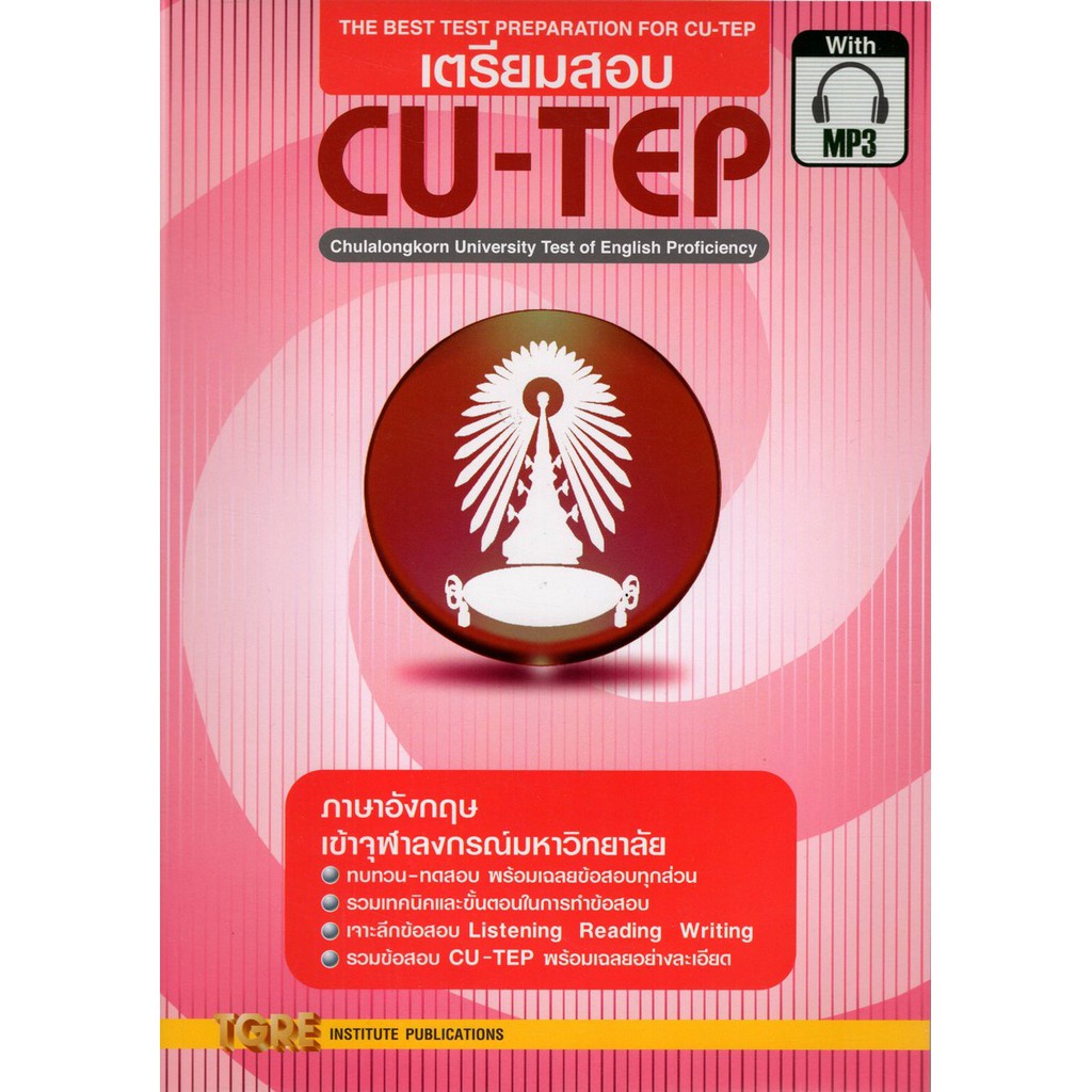 (ศูนย์หนังสือจุฬาฯ) เตรียมสอบ CU-TEP (WITH MP3) (9786165471114) | Shopee Thailand