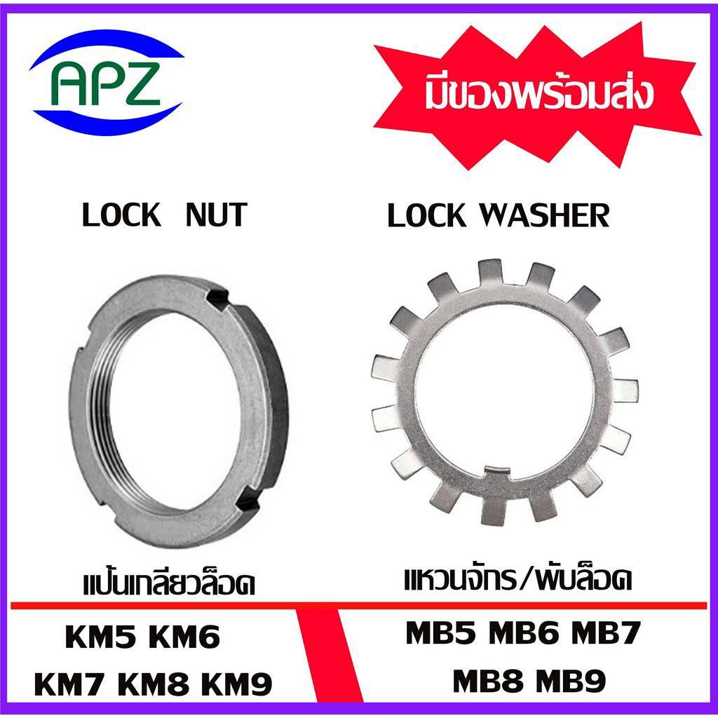 KM5 KM6 KM7 KM8 KM9 ( Locknut AN ) แป้นเกลียวล๊อค MB5 MB6 MB7 MB8 MB9 ...