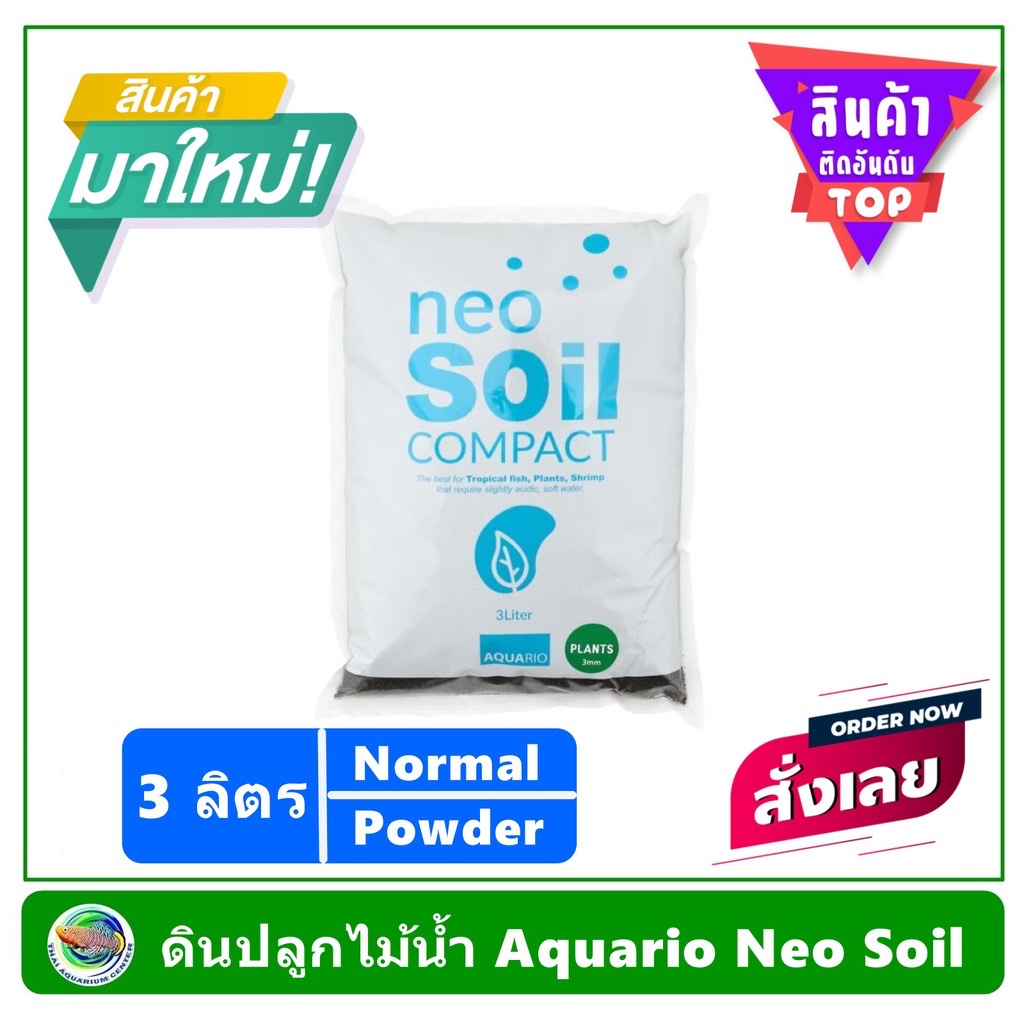 AQUARIO NEO SOIL ดินสำหรับปลูกไม้น้ำ ขนาด 3 ลิตร ขนาดเม็ด Normal และ ...