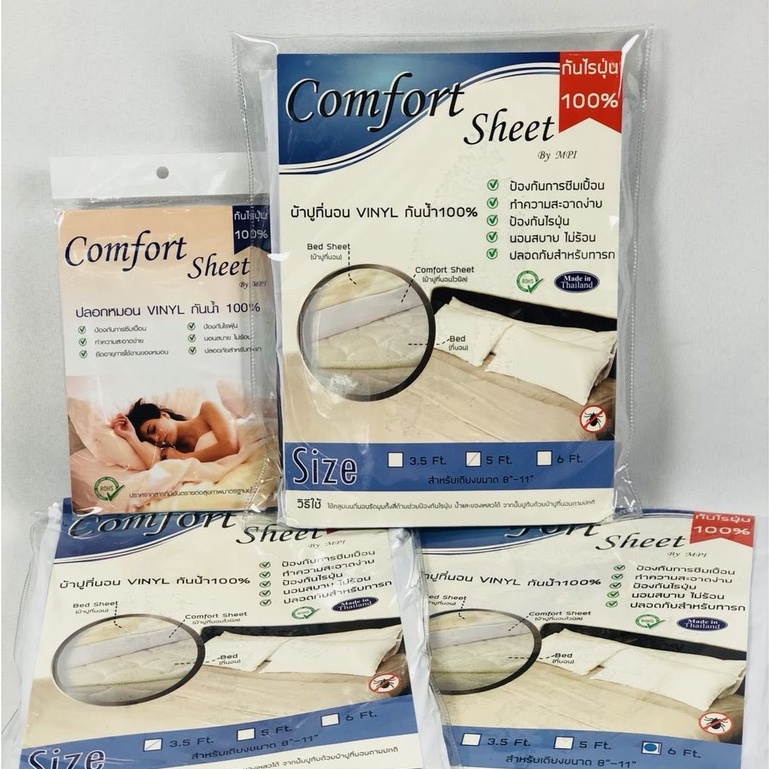MPI COZY Sleep / Comfort sheet ผ้าปูที่นอนไวนิล กันน้ำ | Shopee Thailand