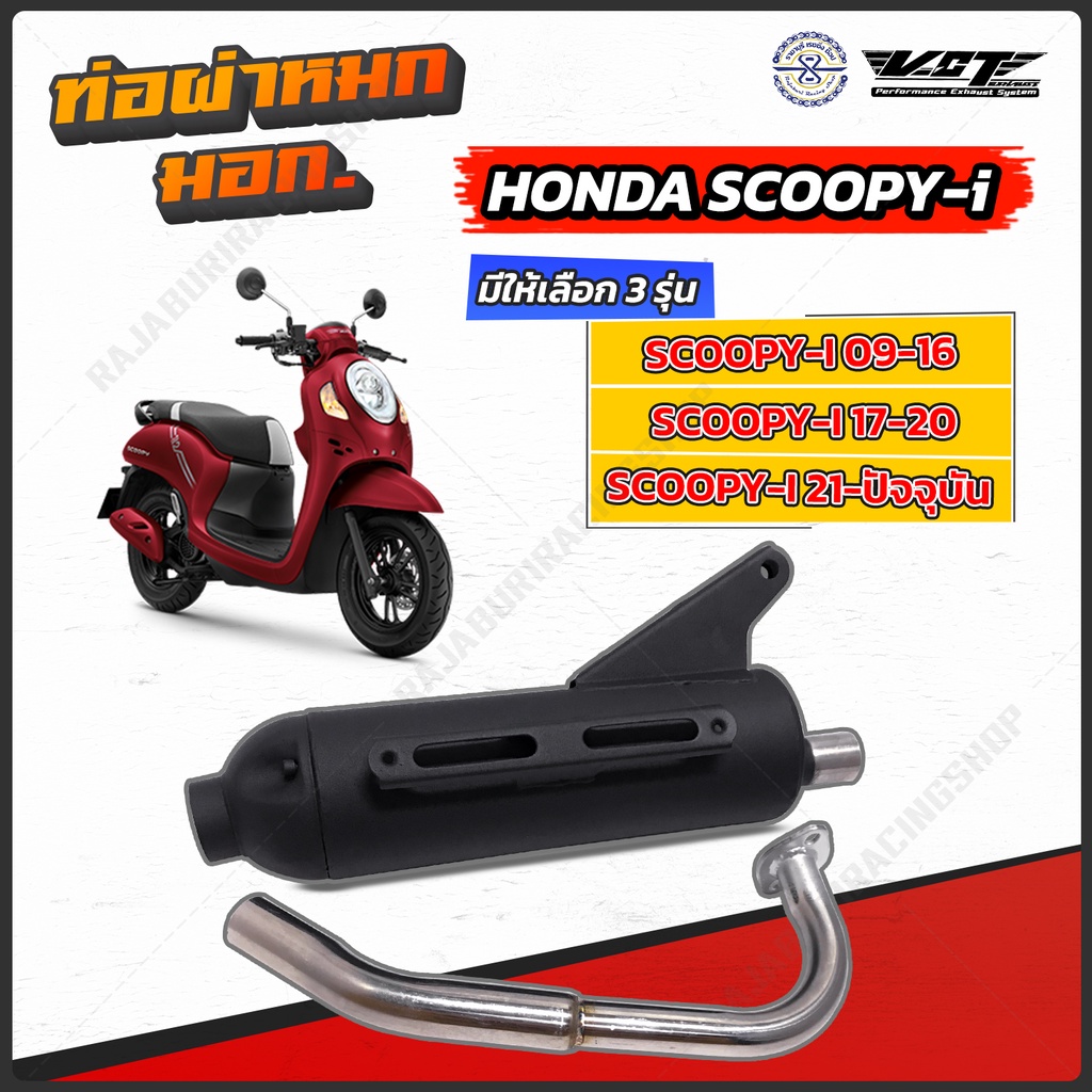 ท อผ าหมก Vct ร น Scoopy I Zoomer X Mio Fino ม ให เล อกหลายร น ป แรก