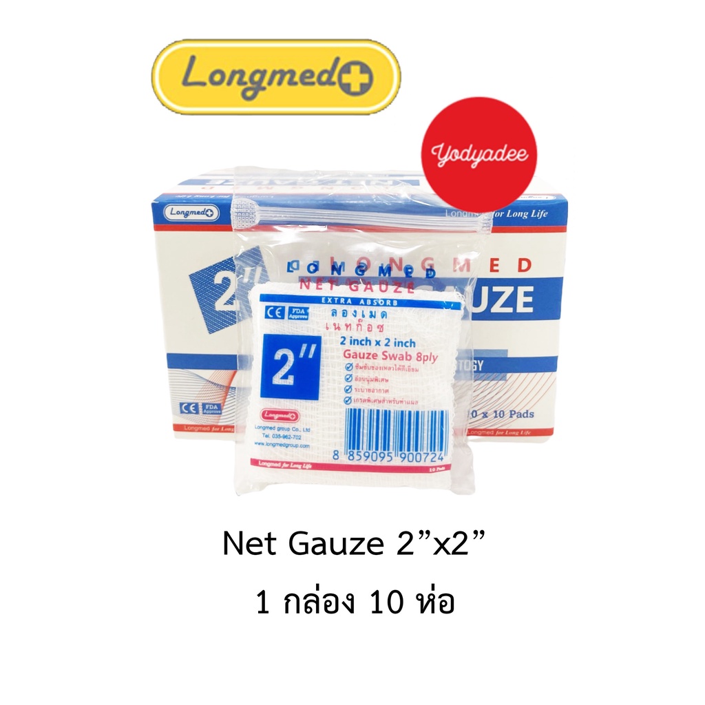 NET GAUZE Longmed เนทก๊อซ ผ้าก๊อซฝ้าย กล่องละ 10 ซอง ขนาด 2" 3"และ 4 ...