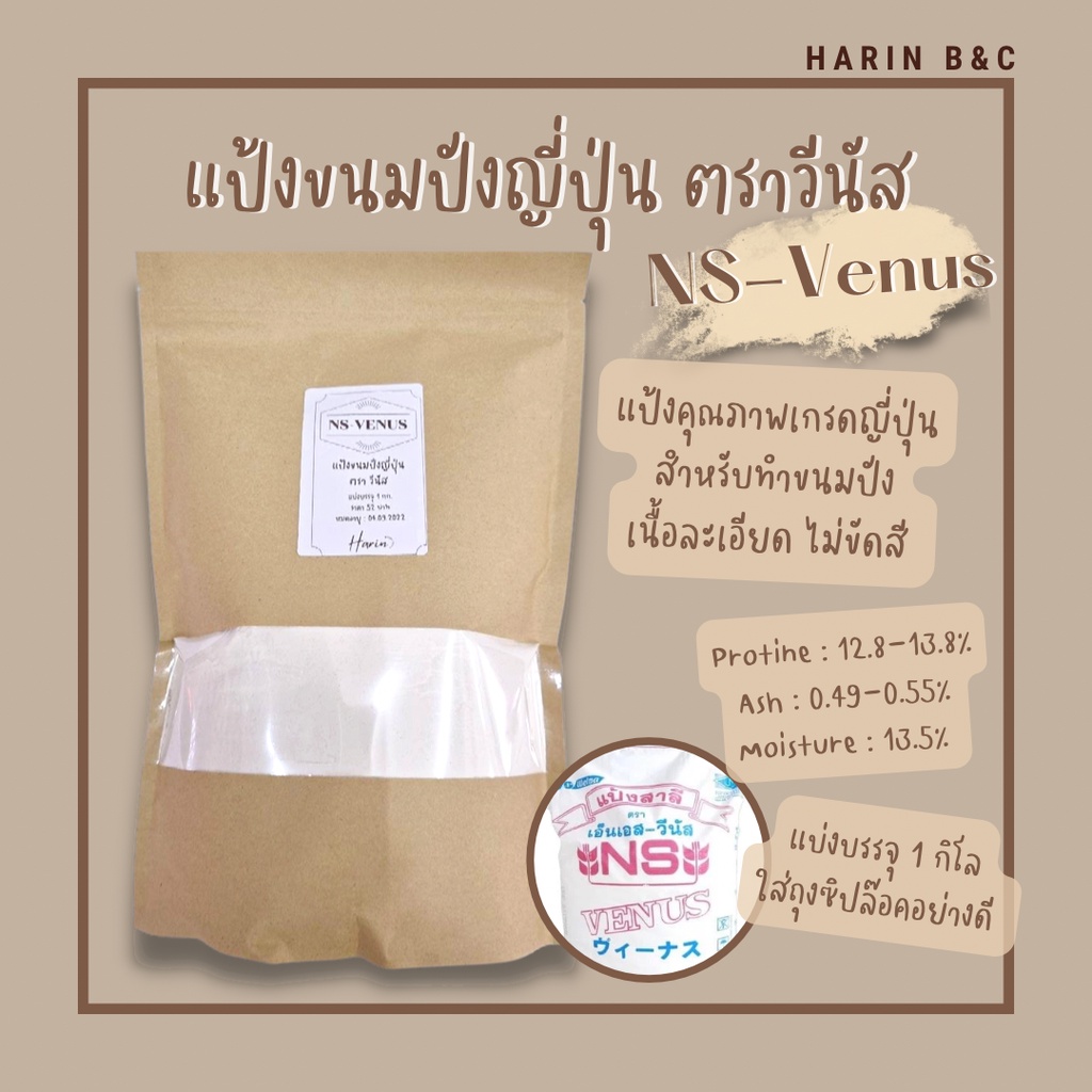 NS VENUS WHEAT FLOUR(BREAD FLOUR) / แป้งขนมปัง NS-Venus 1kg | Shopee ...