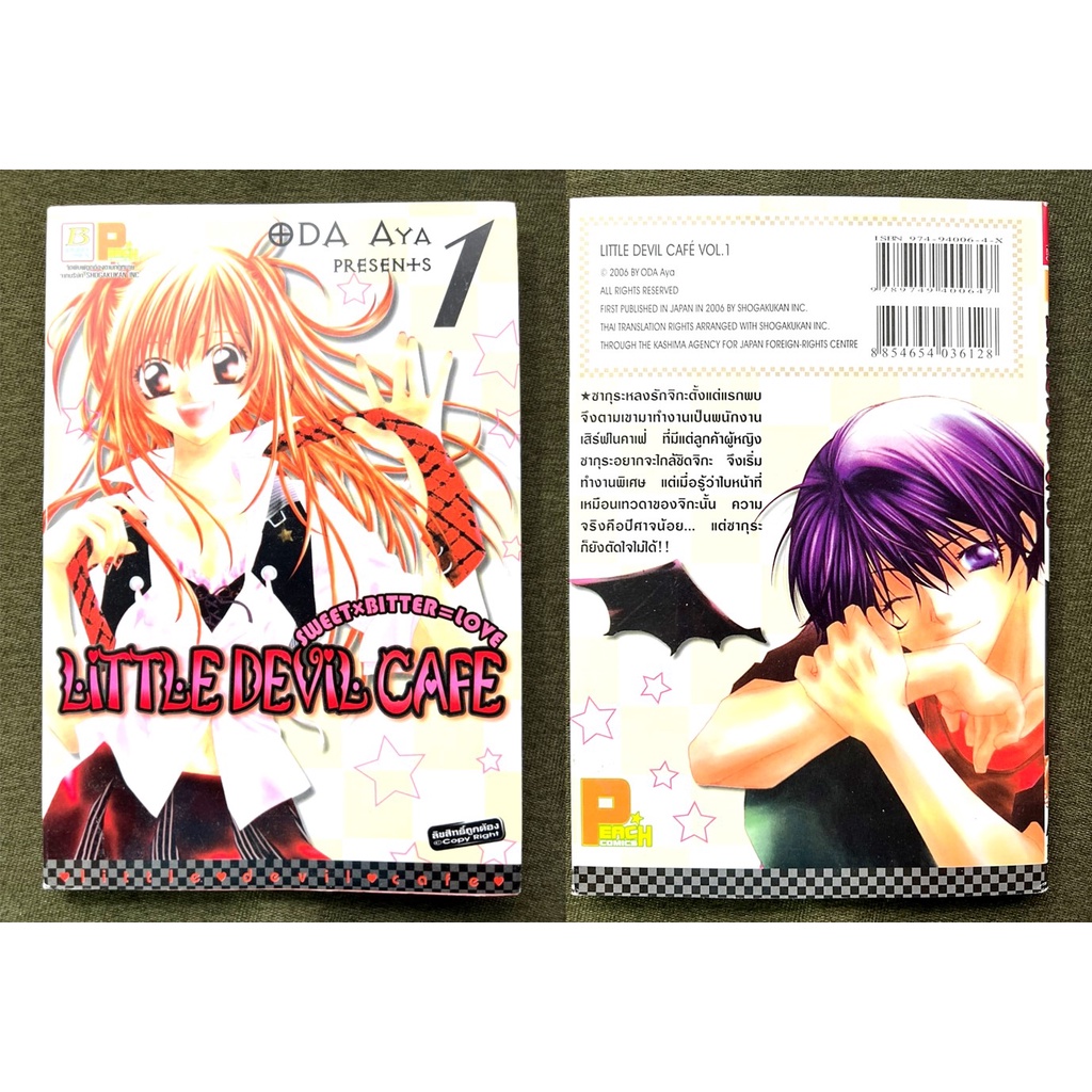 Little Devil Cafe เล่ม 1-4 ยังไม่จบ by Aya Oda CM | KAN store (มือสอง) | Shopee Thailand