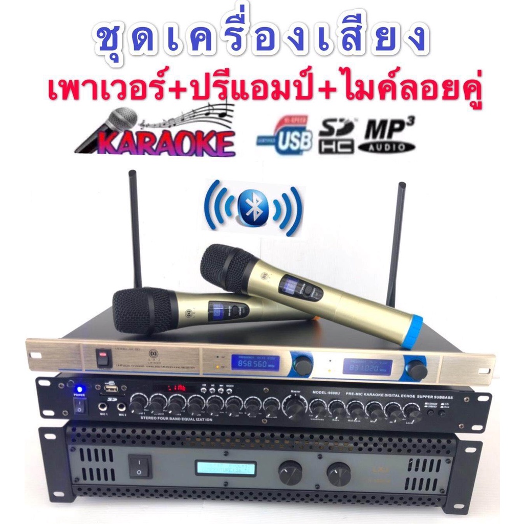 LXJ ชุดเครื่องเสียง เครื่องเสียงกลางแจ้ง เพาเวอร์+ปรีแอมป์+ไมโครโฟนไร้ ...