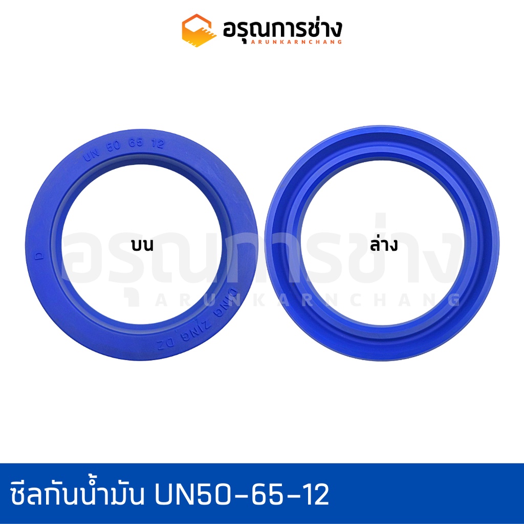 ซีลกันน้ำมัน/UN50-65-12/รถJCB/อะไหล่แมคโคร/อะไหล่แบคโฮ | Shopee Thailand