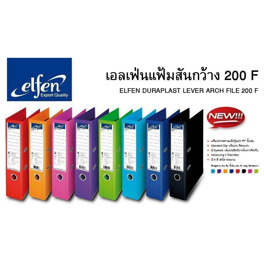 Elfen Lever Arch File 200F เอลเฟ่น แฟ้มสันกว้าง 3 นิ้ว | Shopee Thailand