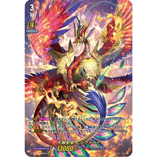 การ์ดแวนการ์ด D Chakrabarthi Divine Dragon, Nirvana ( DSR ) ( VG-D-BT01 ...