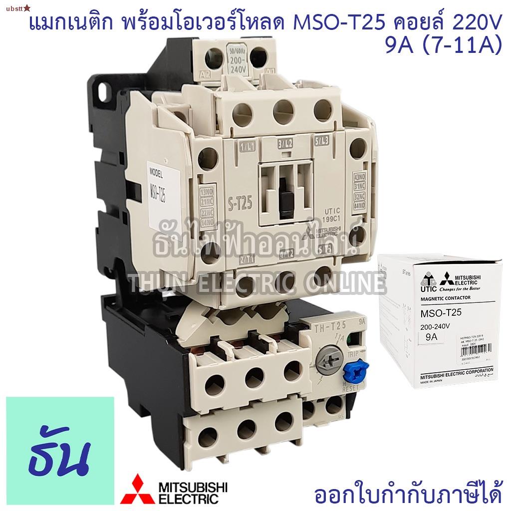 จุดประเทศไทยMitsubishi แมกเนติก พร้อมโอเวอร์โหลด MSO-T25 Coil 220V ขนาด 6.6A, 9A, 11A, 15A, 22A ...