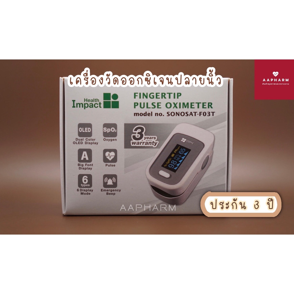 เครื่องวัดออกซิเจนปลายนิ้วและ ชีพจร Health Impact Pulse Oximeter finger tip Oxygen Sat รุ่น ...