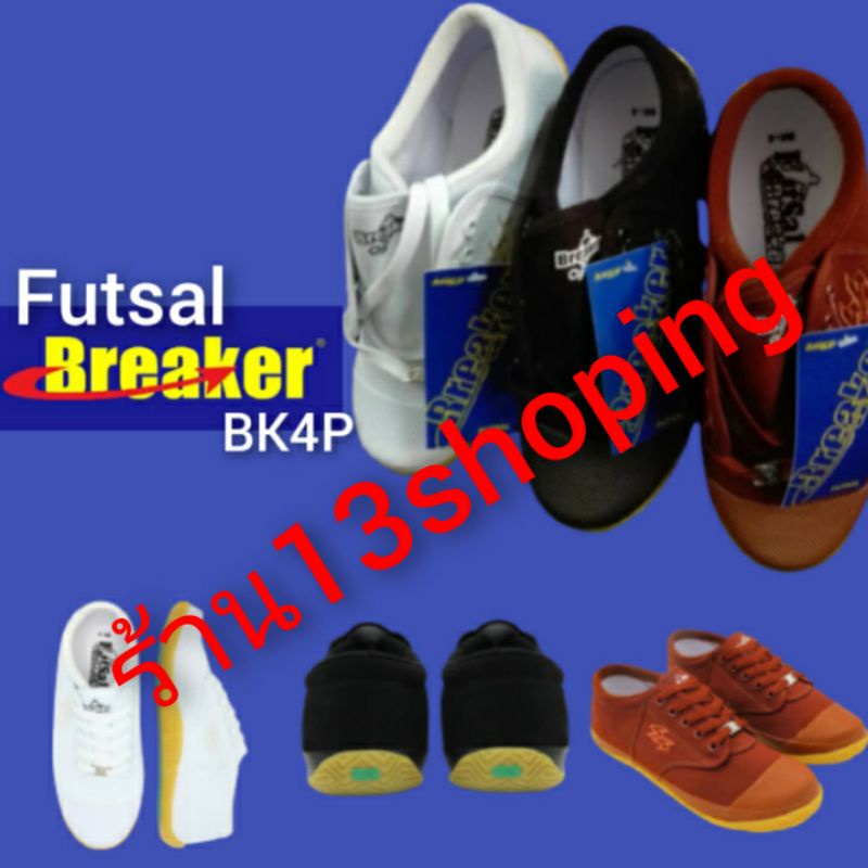 รองเท้านักเรียน รองเท้าเบรกเกอร์ Breaker Futsal BK4 รุ่นฟุตซอล พื้น ...