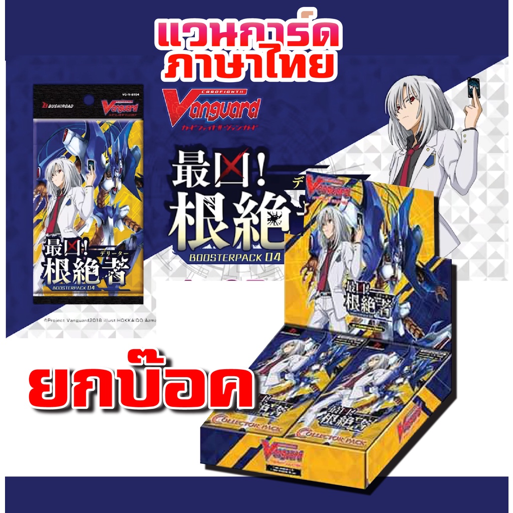 แวนการ์ด VGT-V-CP04 ยกบ๊อค Vanguard ภาค วี V Vilest! Deletor ลิงค์โจ๊กเกอร์ ชาโดว์ ดาร์ค เพลมูน ...