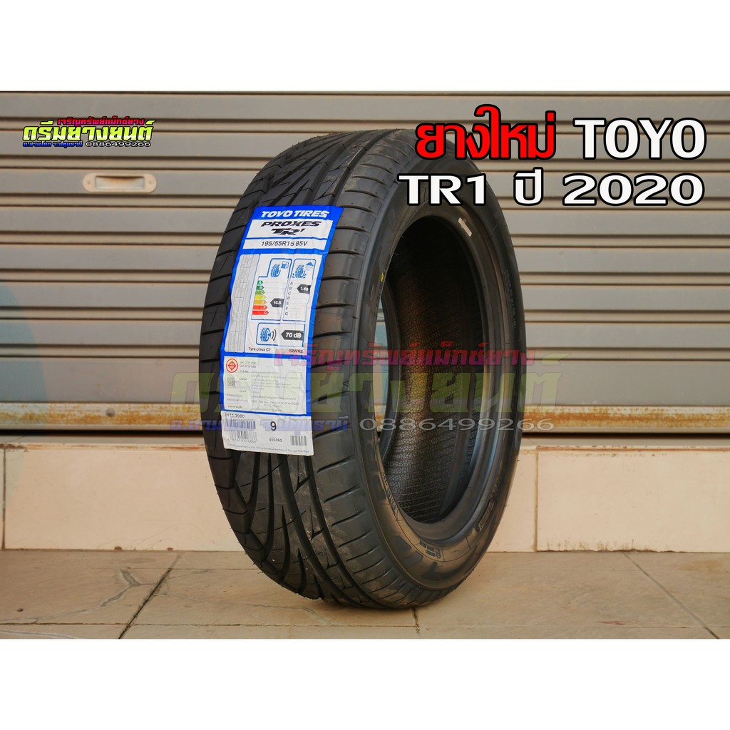 ยางรถยนต์ ขอบ 15 TOYO TR1 195/50/15 และ 195/55/15 รุ่น Proxes TR1 (1 เส้น) ยางใหม่ปี 2020 ...