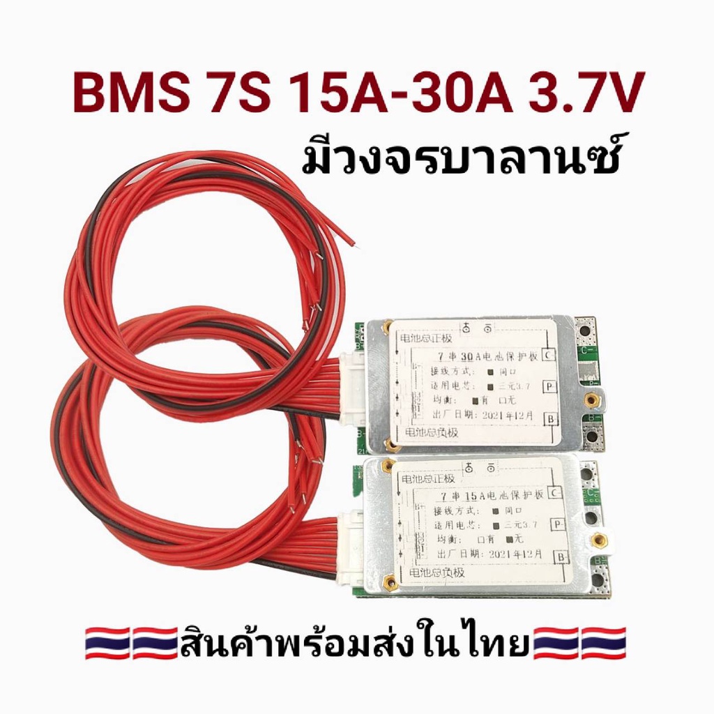 BMS 7S 15A ,30A 18650 3.7V Li-ion 24V บอร์ดป้องกันโมดูล มีวงจรบาลานซ์ ...