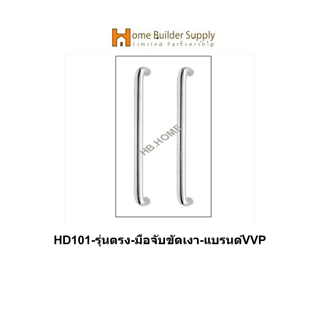 VVP มือจับสแตนเลส รุ่น-HD101 มือจับขัดเงา #2101 แบรนด์VVP สำหรับ-กระจกบานเปลือย,บานไม้,บาน ...