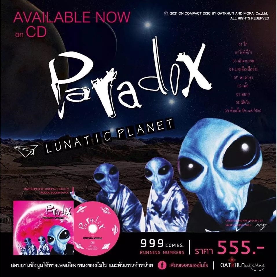 ซีดี CD Paradox อัลบั้ม Lunatic Planet (CD)(เพลงไทย) | Shopee Thailand