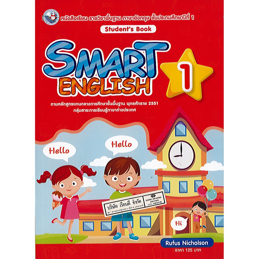 SMART ENGLISH Student's Book 1 ป.1 พว./125.-/9786160543151 | Shopee ...
