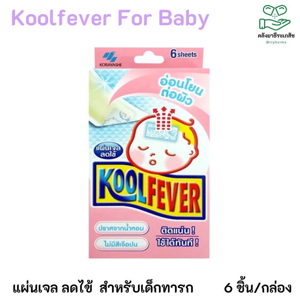 Koolfever For Baby คูลฟีเวอร์ แผ่นเจล ลดไข้ สำหรับเด็กเล็ก1 กล่อง มี 3 ...