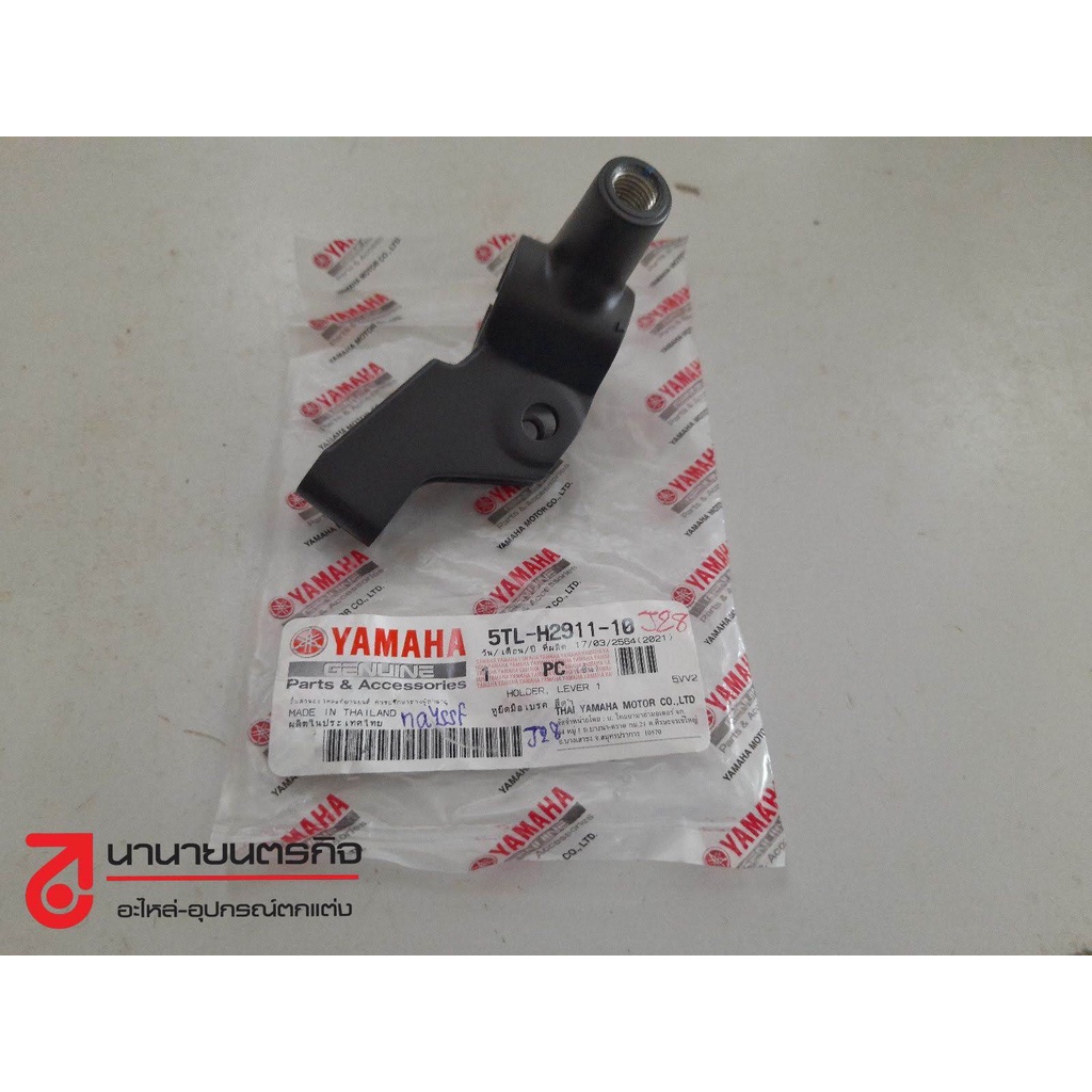 5TLH291110 หูยึดมือเบรค ซ้าย สีดำ Mio Fino-125 Mio-125 TTX Nouvo135 ...