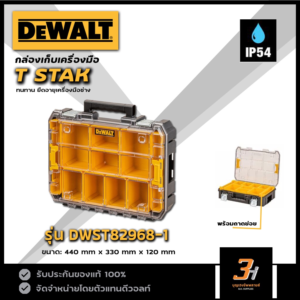 DeWALT กล่องเครื่องมือ TSTAK พร้อมถาดแบ่ง 10 ช่อง รุ่น DWST82968-1 | Shopee Thailand