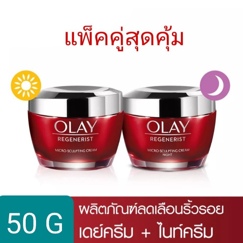 หมดอายุ 2027 Olay โอเลย์ รีเจนเนอรีส ไมโคร-สกัลป์ติ้ง ครีม 50 กรัม ฟรี ไนท์ครีม 50 กรัม | Shopee ...
