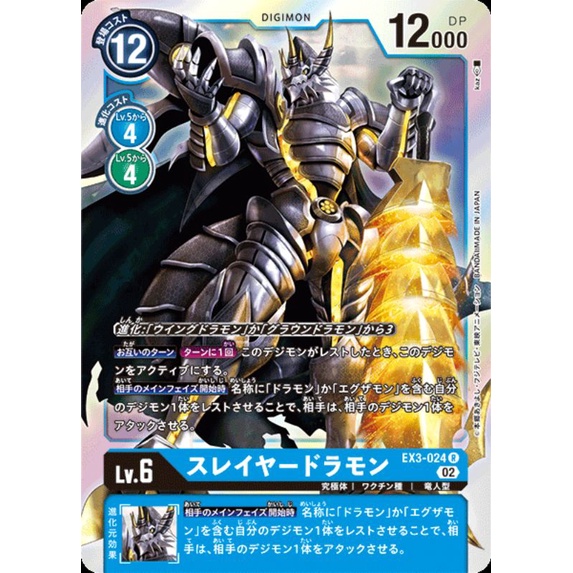 Digimon Card Game EX3 Theme Booster Dragon's Roar ระดับ R | Shopee Thailand