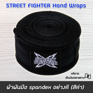 STREET FIGHTER Hand Wraps ผ้าพันมือ ซ้อมมวย ชกมวย Spandex อย่างดี ...
