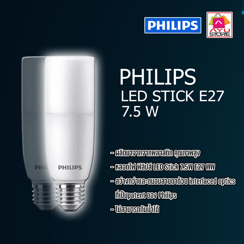หลอดไฟ เอลอีดี Philips LED STICK E27 7.5 วัตต์ สีขาว | Shopee Thailand