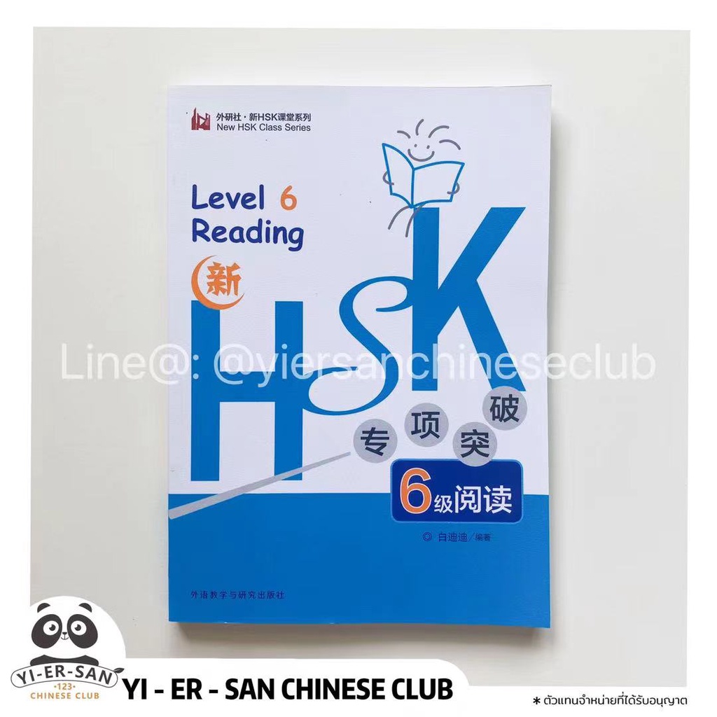 《HSK6 Reading》หนังสือเรียนภาษาจีนHSK6สำหรับพาร์ทการอ่าน HSK专项突破6级阅读 ...