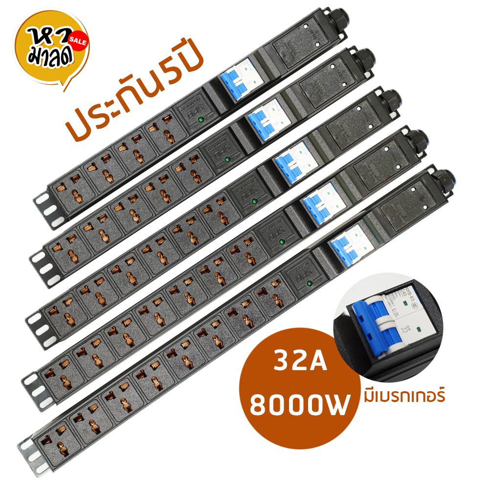 รางปลั๊กไฟ 4-8 ช่อง High Power 8000W (PDU) 4 - 8 Universal Outlet ...
