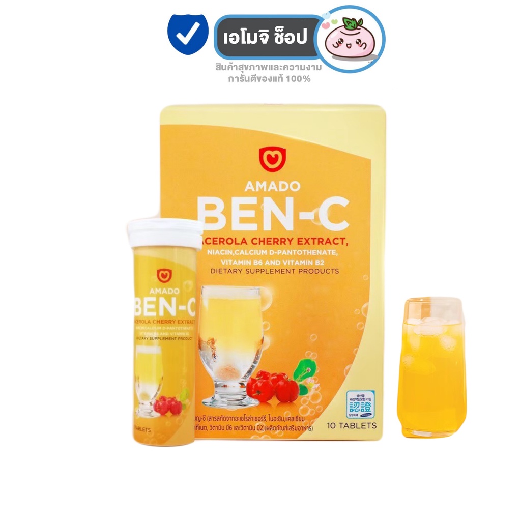 Amado Ben C อมาโด้ เบน ซี [10 เม็ด] [1 กล่อง] วิตามิน ซี เม็ดฟู่ ...