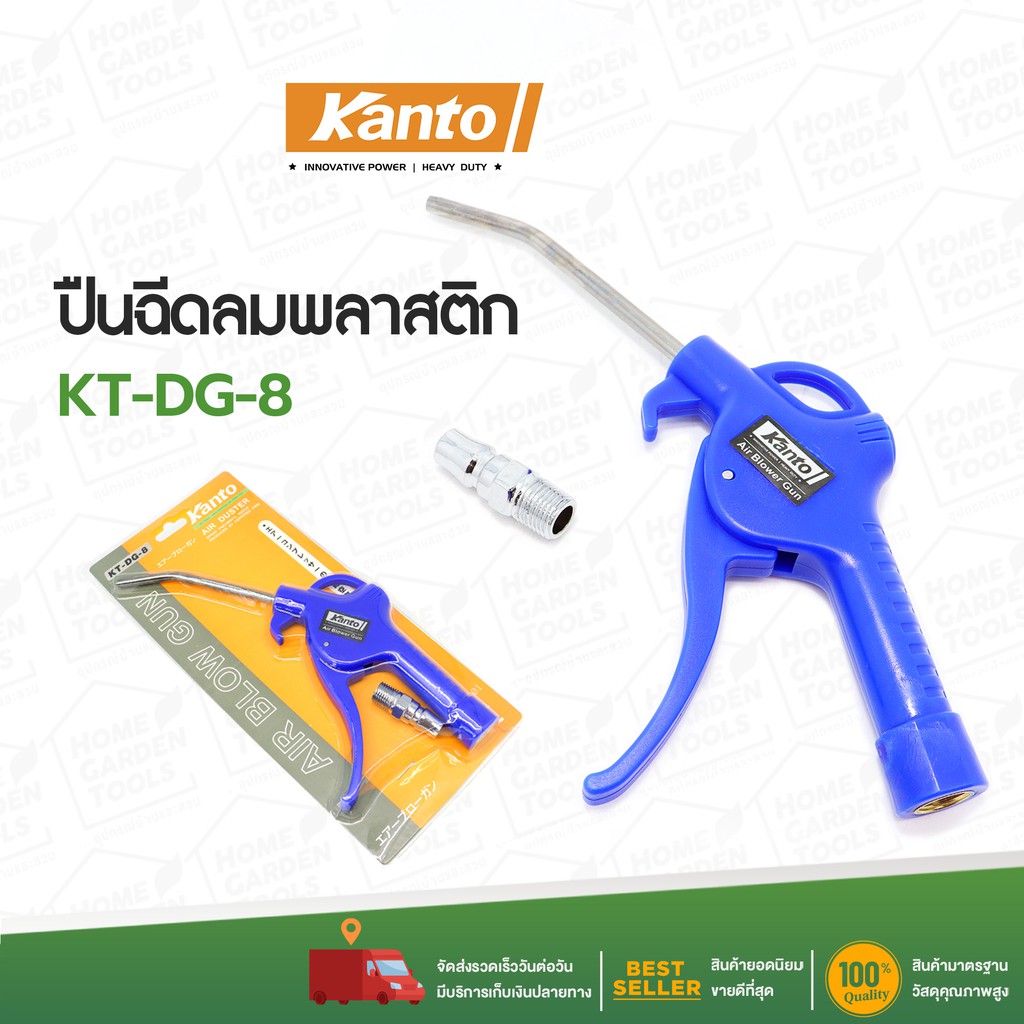 KANTO ปืนฉีดลม พลาสติก ปืนยิงลม หัวฉีดลม ปืนเป่าลม รุ่น KT-DG-8 / KT-DG ...