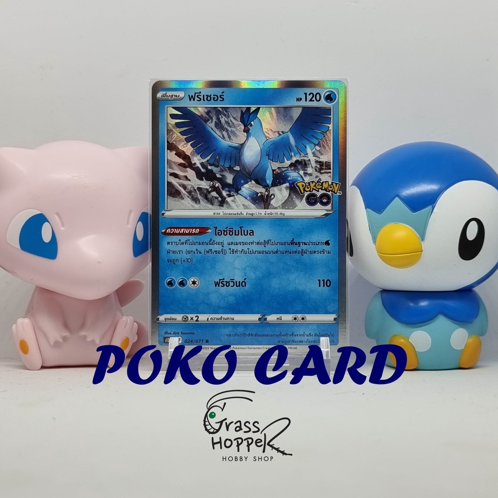 Pokemon Rare s10bT Pokemon Go ไฟเยอร์ ธันเดอร์ ฟรีเซอร์ การ์ดโปเกม่อน ...