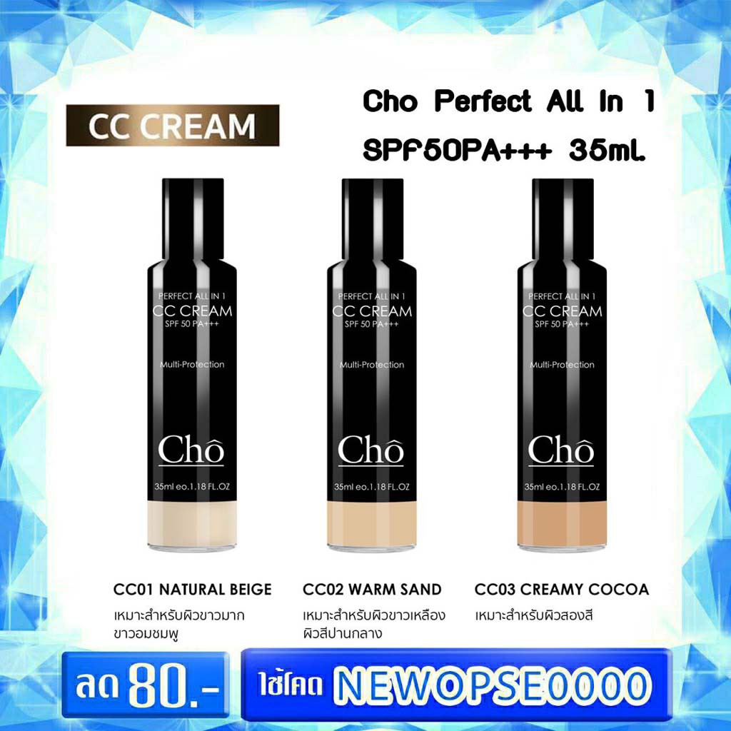Cho Perfect All In 1 CC Cream SPF50PA+++ 35ml. รองพื้น ซีซีครีม โช Cho ...