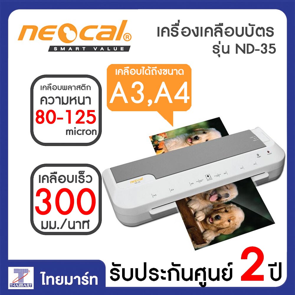 NEOCAL เครื่องเคลือบบัตร สีเทา-ขาว นีโอแคล ND-35 THAIMART | ไทยมาร์ท | Shopee Thailand