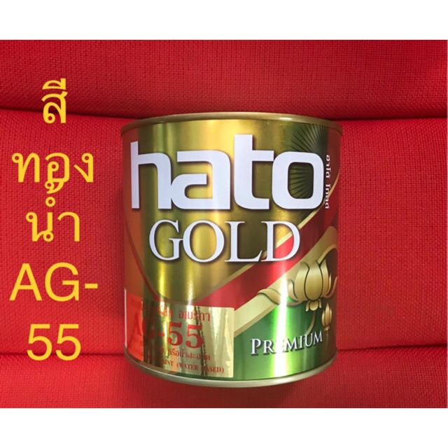 สีทองฮาโต้ สีทองนำ้ ทองอะคริลิก AG-55 Hato Gold Paint | Shopee Thailand