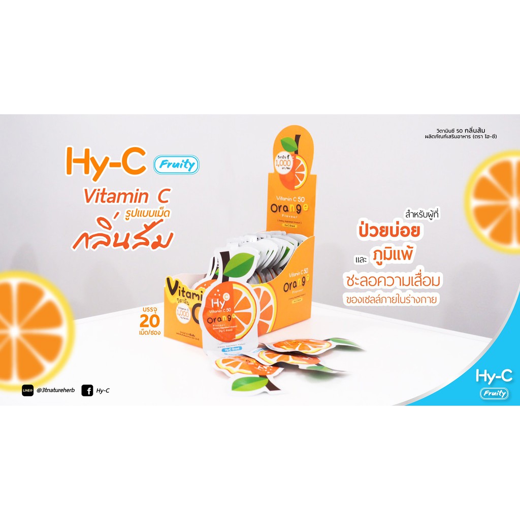 วิตามินซี เข้มข้น **อร่อยได้ ประโยชน์ด้วย** Hy C vitamin c วิตามินซี 50 มก/เม็ด **ราคาเพียงซองละ ...
